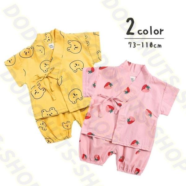可愛いデザインのベビー?キッズ用甚平、上下セット【サイズについて】画像をご参照ください。【素材について】綿混【カラーについて】生産ロットにより柄の出方や色の濃淡が異なる場合がございます。お使いのモニターや撮影時の光の加減などにより画像と実際...