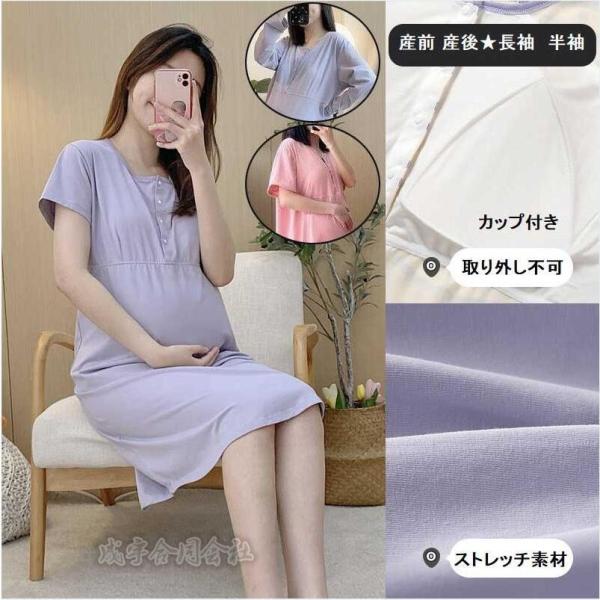 ◆素材：コットン95％ ポリウレタン5％伸縮性-あり/厚み-普通/裏地-なし/透け感-なし/シーズン-春夏、秋冬授乳ワンピース ボタンオープン マタニティウェア 長袖OR半袖 ママワンピース 授乳服 無地 妊娠服 カップ付き 取り外し不可 ...