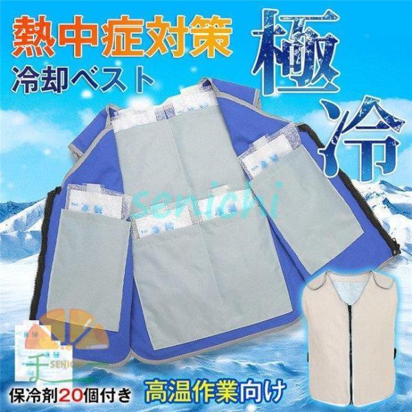 大きめポケットが6個付いて、夏は保冷剤がしっかり入ります。冬はカイロを入れて暖房に！年中使えて経済的。（カイロは別売りです）【熱中症からカラダを守ろう！】夏の節電?計画停電対策しませんか？省エネ効果があり、水だけの力で身体を快適に冷やし快適...