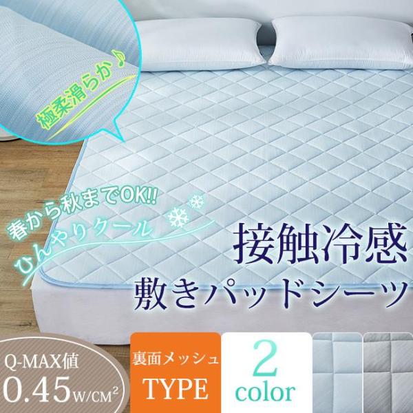 敷きパッド シール 超接触冷感 熱中症対策 ダブル シングル セミダブル 冷却マット 夏 涼感敷パッド ベッドパット シーツ 敷パッド ひんやり 冷感 洗濯可能 クールマットタイプA: 100*205cmタイプB: 150*205cm（別の...