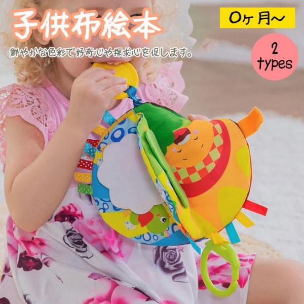 【商品説明】カラフルな色合いやかわいい図柄で、お子様の五感を刺激し、好奇心や探求心を促します。※サイズ表記は目安です。誤差はご了承ください。※生産の関係により写真と色、柄が若干異なる場合があります。※商品は縫製上の細かいほつれ、汚れ、素材特...