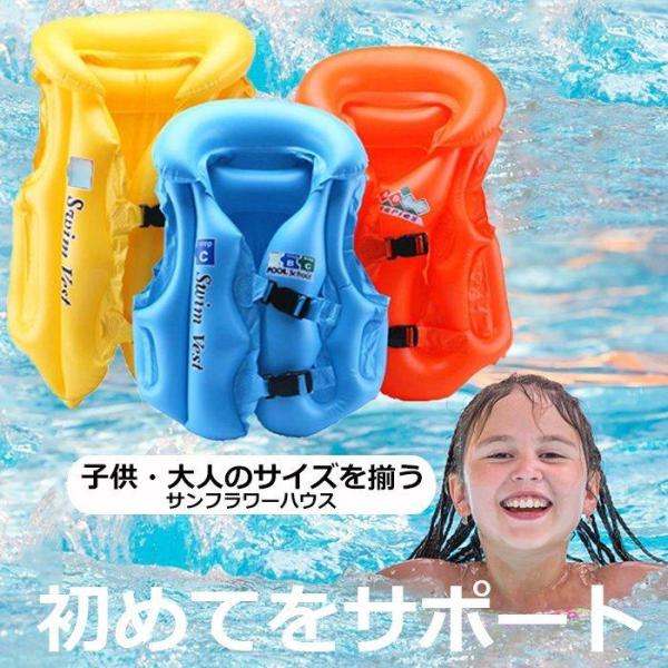 初めてのプールでも安心。体に密着し泳ぎをサポートする着る浮き輪、エアースイムベスト。【商品説明】1.初めてのプールや水遊びに最適、着る浮き輪エアースイムベスト。2.体に密着し浮力を与えてくれますのでラクラク浮くことが出来、水泳の練習をサポー...
