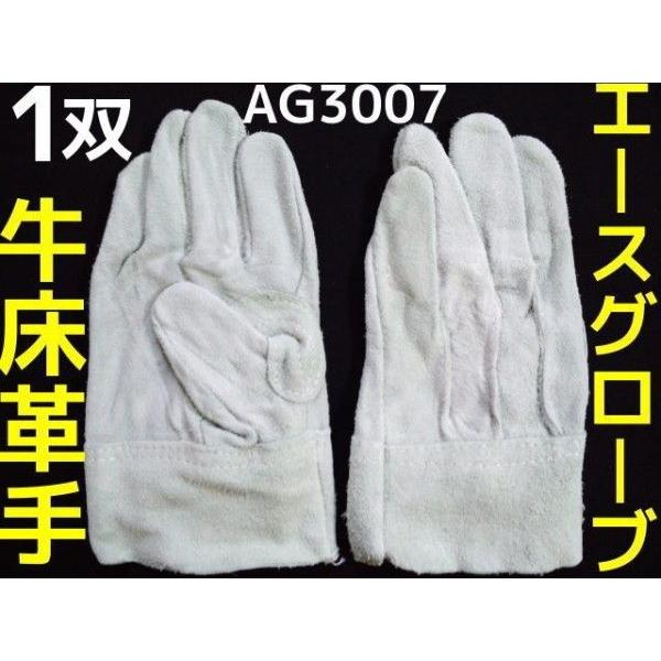 ご注文をされるお客様へ※お取り寄せ商品の為、発送までに2〜4営業日(土日祝を除く)ほどお時間を頂きます。ご注文後はお客様からの【キャンセル不可】となっております。■商品カテゴリ：牛床革手■メーカー：エースグローブ ■商品説明：・牛床革手外縫...
