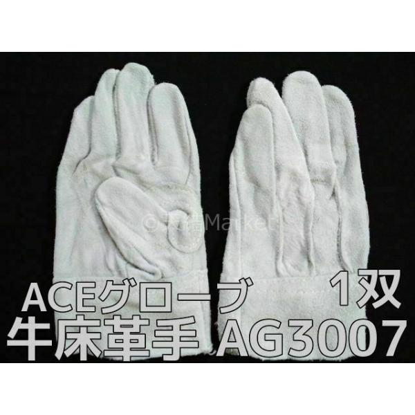 ご注文をされるお客様へ※お取り寄せ商品の為、発送までに2〜4営業日(土日祝を除く)ほどお時間を頂きます。ご注文後はお客様からの【キャンセル不可】となっております。■商品カテゴリ：牛床革手■メーカー：エースグローブ ■商品説明：・牛床革手外縫...