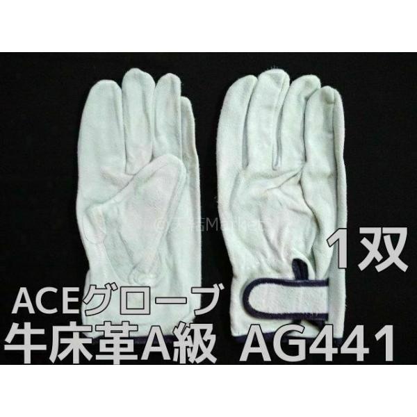 ご注文をされるお客様へ※お取り寄せ商品の為、発送までに2〜4営業日(土日祝を除く)ほどお時間を頂きます。ご注文後はお客様からの【キャンセル不可】となっております。■商品カテゴリ：牛床革手■メーカー：エースグローブ■商品説明：・皮革の丈夫さに...