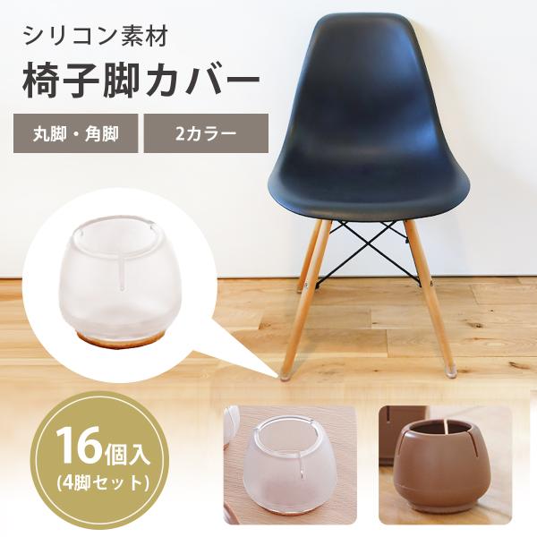 商品名：椅子脚カバー素材：PVC素材サイズ：Sサイス（小）　　　　SSサイズ（極小）カラー：ベーシックな ”クリア”　　　　温かみのある ”ブラウン”特徴 ゴムのように柔らかい素材のため、ピッタリと脚にフィット！ウォールナット調の脚にはブラ...