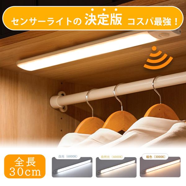 センサーライトの決定版！！　迷ったらこれ！！センサーライトの機能全部入り＆30cm・コスパ最強商品名：充電池式人感センサーライト 機能全部入り商品説明点灯モード：常時点灯モード・ナイトセンサーモード・常時センサーモード搭載調光機能　：無段階...