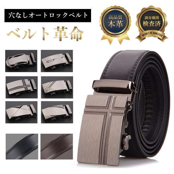 いま大人気の穴なしオートロックベルトになります。店長も10年以上愛用し、穴ベルトに戻れない中の一人です。是非、一度お試し頂きたく、お値打ち価格でご提供致します。特徴・5ミリ間隔の37段階調整可能。食後に大変重宝します。・ベルトは高級な牛革を...