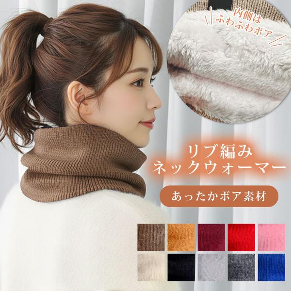 商品名：裏ボアネックウォーマーサイズ：横23cm×縦21cm　厚さ：2cmカラー：10color重さ：80g素材　外側：アクリル　内側：ポリエステル洗濯について洗濯ネットに入れて、手洗いコース・おしゃれ着コース等で洗ってください。型崩れせず...