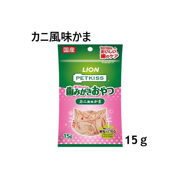 えっ？ 噛むだけ！？ おやつで歯みがき。・愛猫の好きな”カニ風味かま”が、噛むだけで歯みがきできる「オーラルケア」のおやつになって登場。・噛むだけで歯みがきできる秘密は「ブラッシングスクラブ」。歯と歯のすき間に入り歯垢を除去。・ピロリン酸ナ...