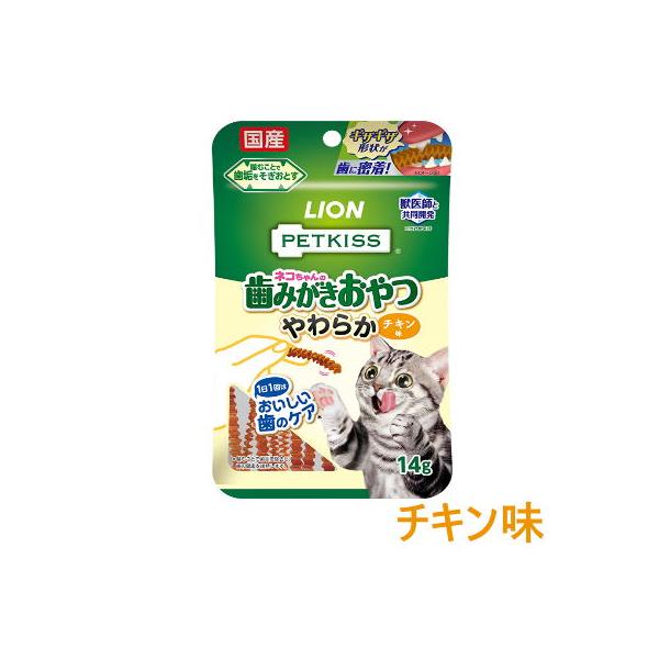 かたいおやつが苦手なネコのためのやわらかいチキン味の歯みがきおやつ。当社獣医師と共同開発した歯みがきおやつ。“やわらかギザギザ形状” のおやつなので、噛み切りやすいのに、噛んだときに歯面に密着してしっかり歯垢を除去。かたいおやつが苦手な猫、...
