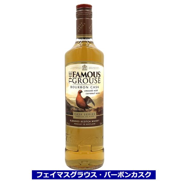 The Famous Grouse【ザ・フェイマス・グラウスバーボンカスク　】アメリカンオークで熟成したウイスキーと1stフィルバーボン樽で熟成されたウィスキーがブレンドされています。一般的な「フェイマスグラウス」よりも、樽由来の より深い...