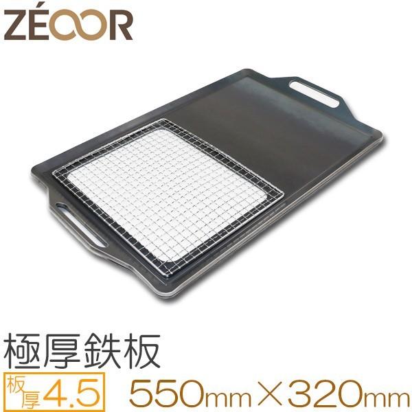 【ZEOOR 極厚バーベキュー鉄板 グリルプレート キャンプ アウトドア 網付き 板厚4.5mm 550×320mm】キャンプ、アウトドア、BBQや自宅でも使える網付きのZEOOR(ゼオール) 極厚鉄板です。極厚鉄板は蓄熱量、保温性に優れて...