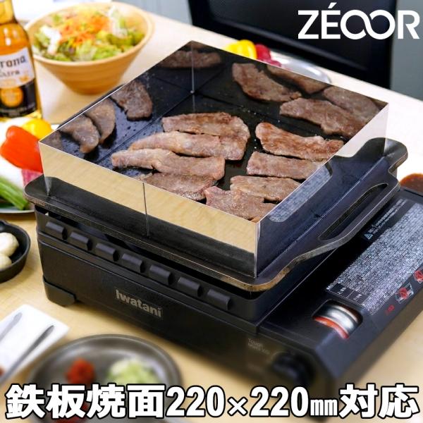 ■ イワタニ タフまる・タフまるXG対応 油はねガード焼肉やBBQ後のテーブル・カセットコンロ周りの掃除をラクにする、ステンレス製の油はねガードです。イワタニ「タフまる」「タフまるXG」に対応した設計で、極厚鉄板使用時の油ハネ・タレ飛びを軽...