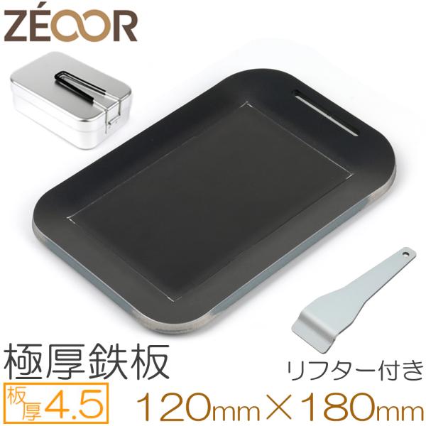 【メスティン 鉄板 trangia/Neelac/MiliCamp/DAISO/NITORI製 ラージメスティン収納可能 フチ付 4.5mm】材質　　　　：　鉄（黒皮鉄板）板厚　　　　：　4.5mm製品サイズ　：　120×180×15mm焼...