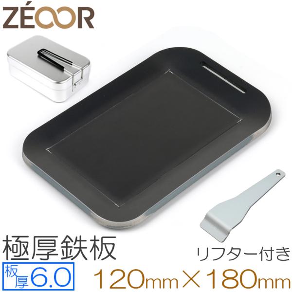 【メスティン 鉄板 trangia/Neelac/MiliCamp/DAISO/NITORI製 ラージメスティン収納可能 フチ付 6mm】材質　　　　：　鉄（黒皮鉄板）板厚　　　　：　6mm製品サイズ　：　120×180×15mm焼面サイズ...