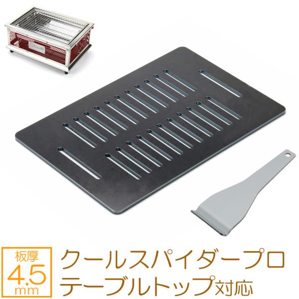 キャンプ、アウトドア、BBQや自宅でも使えるコールマン クールスパイダープロテーブルトップ専用設計のZEOOR(ゼオール) 極厚鉄板です。極厚鉄板は蓄熱量、保温性に優れている為、食材に効率よく熱を与え、本来の味を損なうことなく美味しく焼き上...