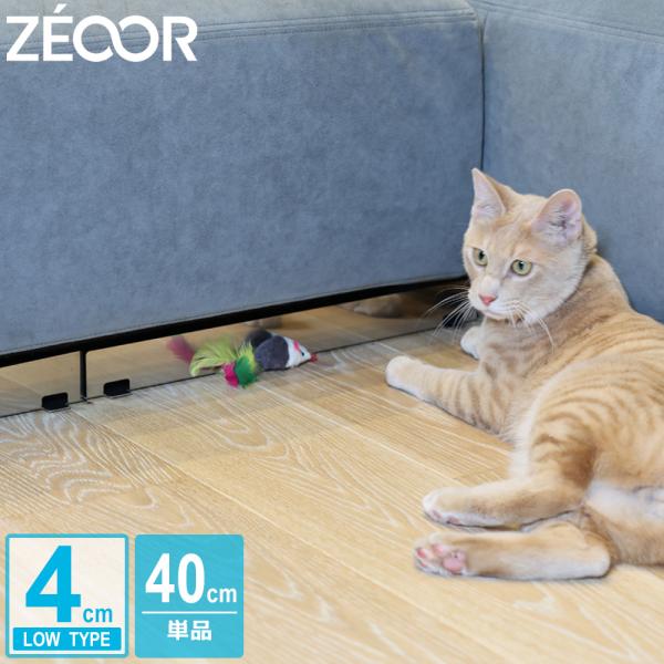 家具の下にできる隙間を効果的にガードする隙間ブロッカーです。設置することで、ソファーやベッド下などにペットのボールやおもちゃねずみが入り込むのを防ぎます。ソファーやベッドサイズに合わせて調整できるよう、長さ40cmと60cmの2種類をライン...