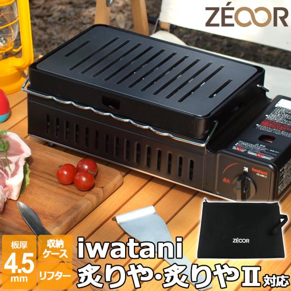 ソロキャンプ、アウトドア、BBQや自宅でも使える炙りや・炙りや2専用設計の極厚バーベキュー鉄板です。極厚鉄板は蓄熱量、保温性に優れている為、食材に効率よく熱を与え、本来の味を損なうことなく美味しく焼き上げます。鉄職人の匠技でつくる高品質な極...