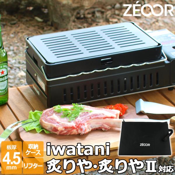 ソロキャンプ、アウトドア、BBQや自宅でも使える炙りや・炙りや2専用設計の極厚バーベキュー鉄板です。極厚鉄板は蓄熱量、保温性に優れている為、食材に効率よく熱を与え、本来の味を損なうことなく美味しく焼き上げます。鉄職人の匠技でつくる高品質な極...