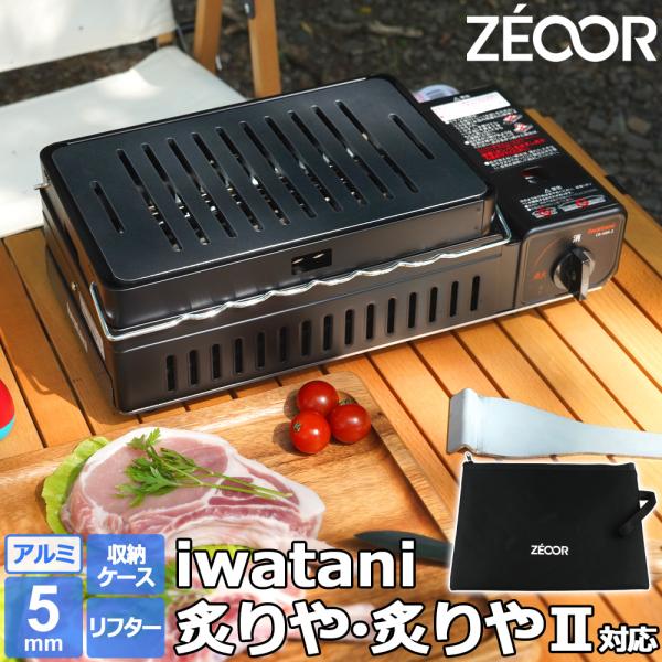 ソロキャンプ、アウトドア、BBQや自宅でも使える炙りや・炙りや2専用設計のアルミ フッ素コーティング仕上げの重い・錆びる・焦げ付くを解消した最高級の鉄板です。極厚鉄板は蓄熱量、保温性に優れている為、食材に効率よく熱を与え、本来の味を損なうこ...