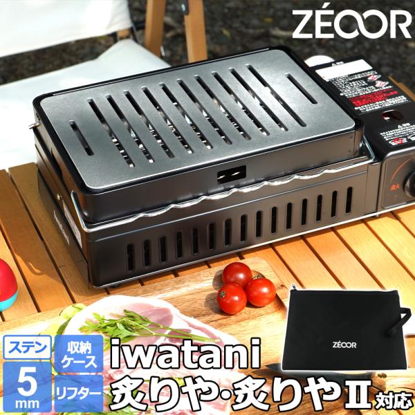 ソロキャンプ、アウトドア、BBQや自宅でも使える炙りや・炙りや2専用設計のステンレス製極厚鉄板です。極厚鉄板は蓄熱量、保温性に優れている為、食材に効率よく熱を与え、本来の味を損なうことなく美味しく焼き上げます。鉄職人の匠技でつくる高品質な極...