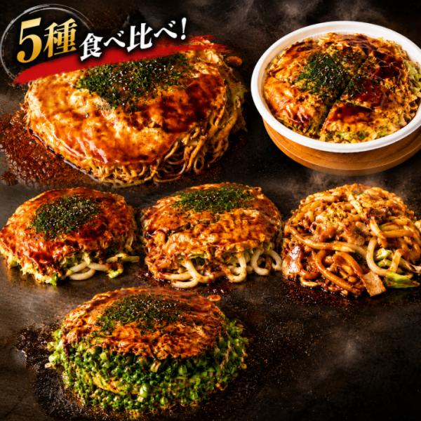 広島県出身の店長が一枚一枚丁寧に焼き上げた、本場広島お好み焼きの食べ比べ5種セットです。定番人気の「肉玉そば」、もちもち食感の「肉玉うどん」、尾道名物イカ天入りの「尾道焼」、コクと旨味が楽しめる「ホルモンうどん」、九条ねぎをたっぷり使用した...