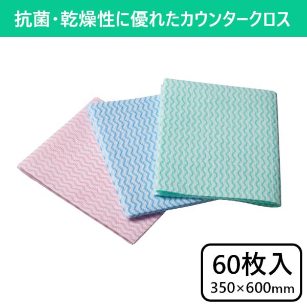 カウンタークロス レギュラー(厚手) 60枚入レーヨン不織布の衛生ふきんです。高い吸水性を持ちながら汚れが落ちやすく乾燥が早いため雑菌が繁殖しにくく衛生的です。サイズ 350×600mm重量 1枚13g、60枚819g材質 レーヨン、ポリエ...