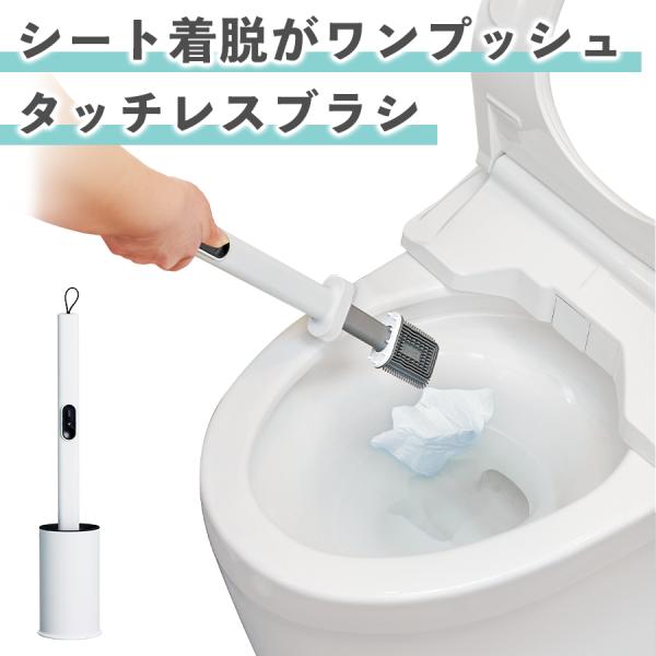 タッチレストイレクリーナートイレ内清掃をかんたん衛生的に！使うときも、使った後も手を汚さず、トイレ掃除ができる！サイズ：本体：約W60×H470(フック込み)×D25mm、ケース：約直径90mm×H147mm、ケース収納時：約直径90mm×...
