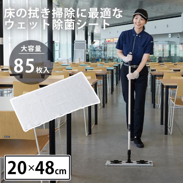 ライトダスターウェット45 (85枚入)水拭き・除菌作業に最適な大容量タイプのウェットシート。クロスサイズ：約200×480mmモップサイズ：45cm材質：レーヨン/PET成分：塩化ベンザルコニウム、界面活性剤、水●モップ本体は別売のライト...