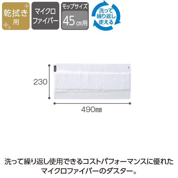 ライトモップ マルチファイバー(1枚入) 45cm洗って繰り返し使用できるコストパフォーマンスに優れた乾拭きダスター。超極細繊維が微細なホコリや汚れをキャッチし、繊維のすき間に取り込みます。サイズ 230×490mm材質 ポリエステル●モッ...