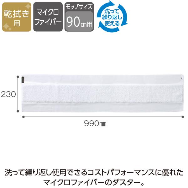 ライトモップ マルチファイバー(1枚入) 90cm洗って繰り返し使用できるコストパフォーマンスに優れた乾拭きダスター。超極細繊維が微細なホコリや汚れをキャッチし、繊維のすき間に取り込みます。サイズ 230×990mm材質 ポリエステル●モッ...