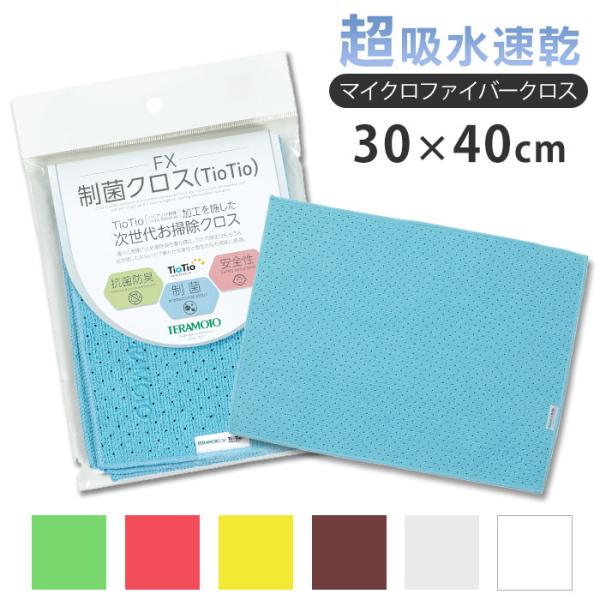 FX制菌クロス(TioTio)優れた制菌力と抗菌防臭を兼ね備えたお掃除クロス。汚れの除去はもちろん、清掃時の拭き残しやクロスずれがなく、作業精度の向上と作業時間の短縮を実現します。サイズ 300×400mm材質 ポリエステル・ナイロン・ポリ...