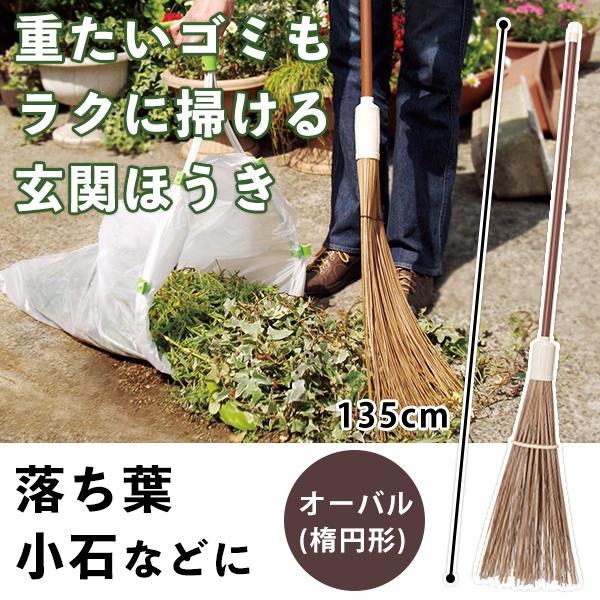 やしばホーキ オーバル 竹ほうき 竹箒コシが強く、小石や落ち葉などの掃除に最適です。オーバルの楕円形上の穂先は軽い使用感で、重たいゴミもラクに掃けます。サイズ 全長：約1350mm、穂の長さ：約450mm重量 約690g材質 穂：ヤシの葉脈...