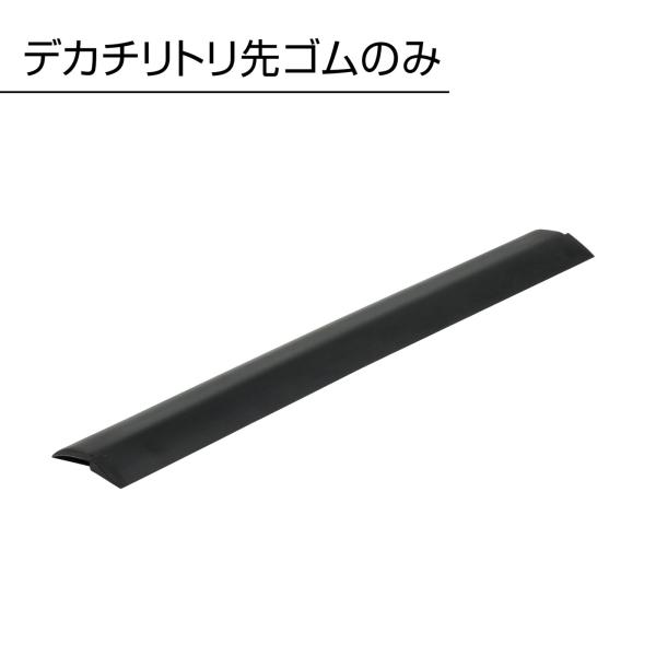 デカチリトリ 先ゴムのみ規格サイズ：-重量：-容量：-材質：-商品コード DP-462-801-0