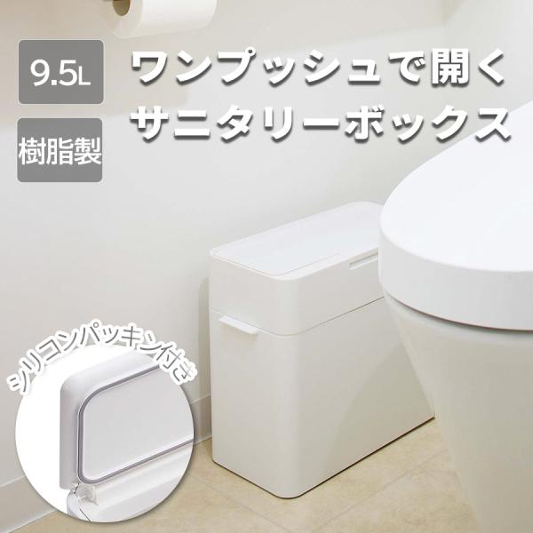 LBD-01 シールズ9.5 密閉ダストボックスワンプッシュで開く蓋はシリコンパッキン付きでニオイ洩れを防ぎます。ワンプッシュで開けられます。サイズ：約W337×D165×H282mm重量：約1.1kg容量：約9.5L材質：本体・袋止め・フ...