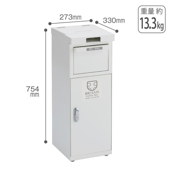 荷物台付おむつ回収ごみ箱 オフホワイトバリアフリートイレへの設置に最適なおむつ回収専用のゴミ箱です。優れた機能が利用所に快適さと安心感を提供します。規格サイズ：本体：約W273×D330×H754mm、中容器：約W225×D245×H430...