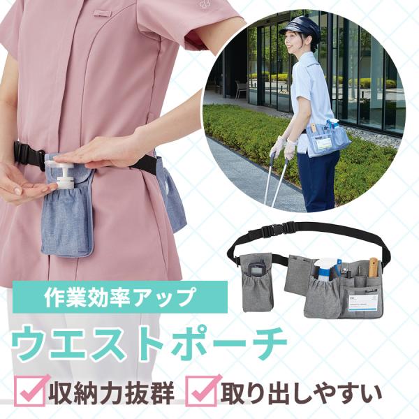 デイリークリーンポーチサイズ：ポーチ本体：W330×H180mm、ボトルケース：W105×H205mm、ウエスト：最大約1000mm重量：250g材質：ポリエステルブルー商品コード DS-985-033-3グレー商品コード DS-985-0...