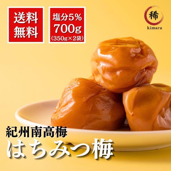 【発売日：2026年02月13日】梅干し 塩分5% はちみつ梅 700g訳あり つぶれ梅和歌山県産 紀州南高梅蜂蜜漬け 減塩うめぼし【商品情報】●名称：調味梅干し●原材料名：梅、漬け原材料（黒糖ぶどう糖液糖、食塩、蜂蜜、昆布エキス、蛋白加水...