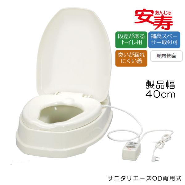 サニタリエース OD 両用式 暖房便座 ♯5 ♯8 補高スペーサー付き  段差があるトイレ用工事不要で和式トイレが洋式トイレに早変わり。和式トイレにかがむには足腰や膝が不安な方に。【臭いがもれにくい上フタ形状】本体、便座とのすき間をなくした...