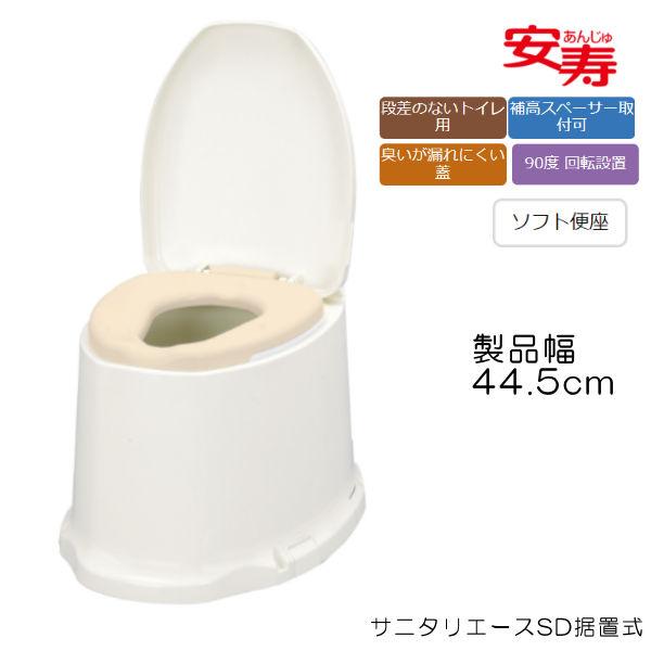 サニタリエースSD据置式 ソフト便座 ノーマルタイプ  段差がないトイレ用工事不要で和式トイレが洋式トイレに早変わり。和式トイレにかがむには足腰や膝が不安な方に。【和式トイレにかぶせるだけで洋式トイレに早変わり】スペースの問題で今まで設置で...