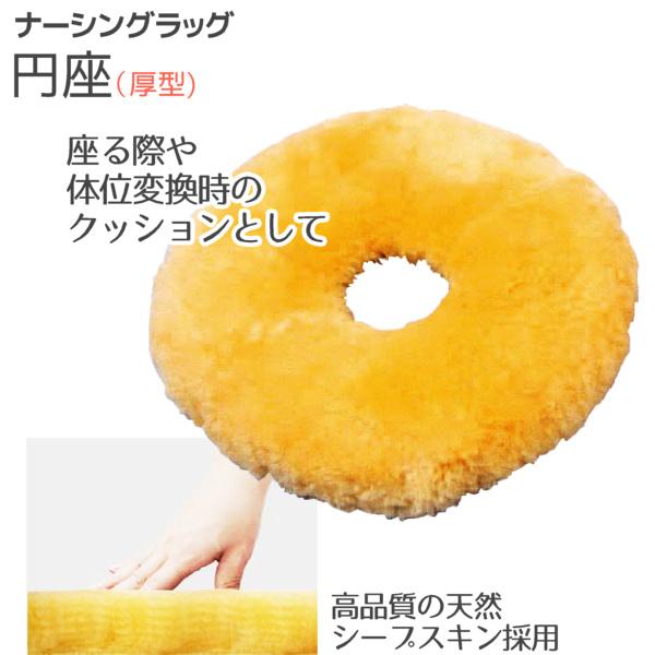 ○床ずれ防止、医療用シープスキン「ナーシングラッグ」○自然100％の天然素材がやさしく体をいたわります。○体が深く沈むことなく、床ずれの原因である圧迫を分散します。○ズレ摩擦を防ぎ、湿気を取り除きます。○通気性と断熱性に優れています。夏は涼...