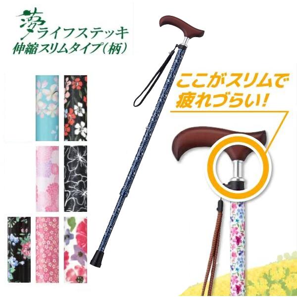 ・歩く楽しさ大切さをしっかりサポート。・伸縮スリムタイプの杖です。・握りやすいスリムネックタイプ。・長く握っていても、指が痛くなりにくいグリップです。・末永くお使いいただけるよう、取替えゴムを付属しています。■材質　握り：木製　支柱：アルミ...