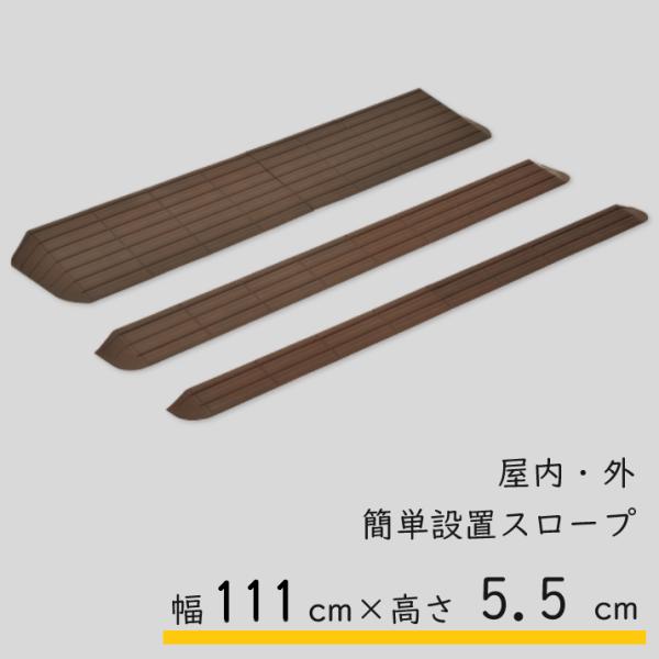  小さな段差による歩行時のつまずきの防止や、車いす走行時の負担を軽減するための低段差スロープ●ずれにくい素材　ずれにくい特殊なエラストマー素材により、置くだけで（固定不要）安全に使用できます。●滑りにくい表面形状　滑りにくい表面形状により、...