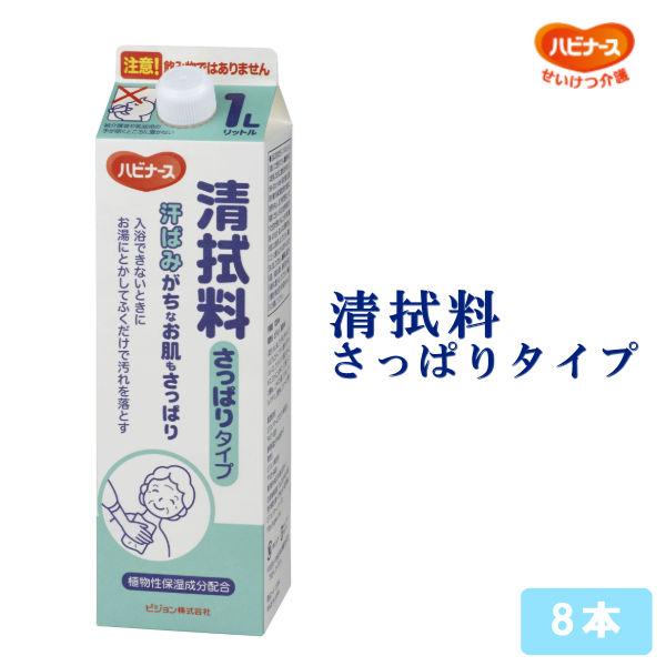 【商品詳細】商品名:清拭料 さっぱりタイプ内容量:1L（約200回分） × 8本まとめ買いで【合計550円お得】香り:グリーンフローラルの香り成分:水、BG、ラウラミンオキシド、デシルグルコシド、ラウリン酸ポリグリセリル-10、グリチルリチ...
