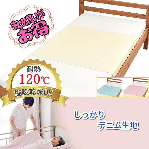 まごころ防水シーツ【しっかりデニム】・２枚入り・耐熱温度120℃・張りがあり巻き込みやすい素材です。・厚地マットレスにも対応します。・巻込布付でしっかり巻き込めます。【カラー】クリーム・サックス・ピンク【サイズ】90×170cm（防水部分1...