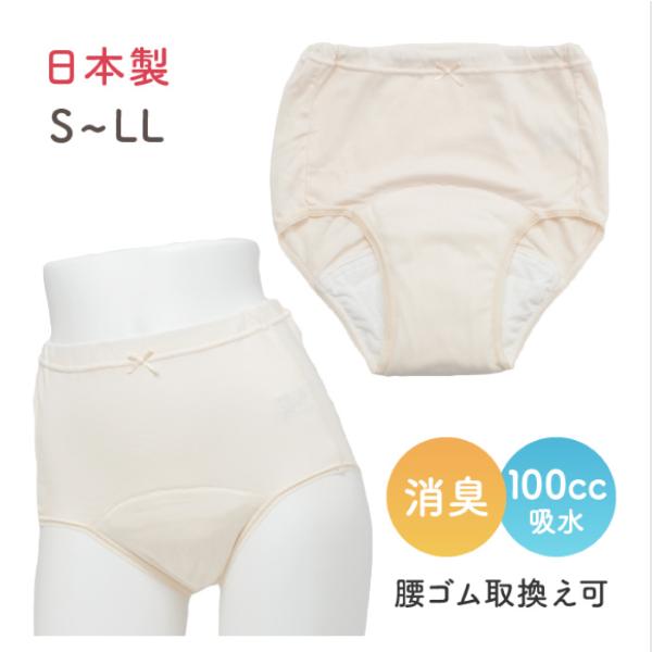 吸水層全体で約100ｃｃの尿を吸水する、くしゃみなどのちょこっと漏れをサッと吸水する安心ショーツです。＜商品特徴＞●股部分の吸水層には、吸水、消臭、防水などに効果がある素材を重ねた7層構造。●吸水帯には横漏れ防止の縁巻きテープを縫い付けてい...