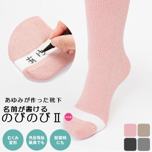 【特長】生まれ変わった「名前が書けるのびのびII」フリーサイズ、伸縮性など従来の良さはそのままに、つま先の縫い目をなくし、さらにやさしい履き心地を追求しました。・縫い目がないのでデリケートなお肌にもやさしい・かかとがないのでサイズを問わず、...
