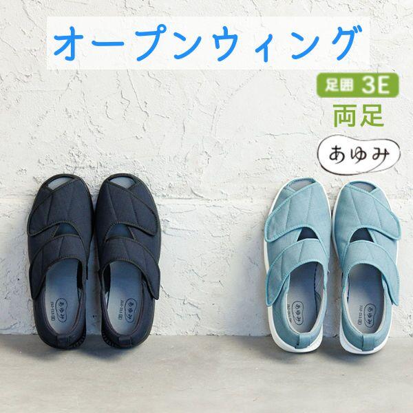 ■年中快適なオープンタイプ。二枚羽根が、あなた好みにしっかりフィット【オープンウィング　おすすめポイント】・2枚羽根で角度調整がしやすく、しっかりフィット・脱ぎやすい仕様のかかと・裏生地にメッシュを採用しているので通気性が良く快適・柔らかイ...