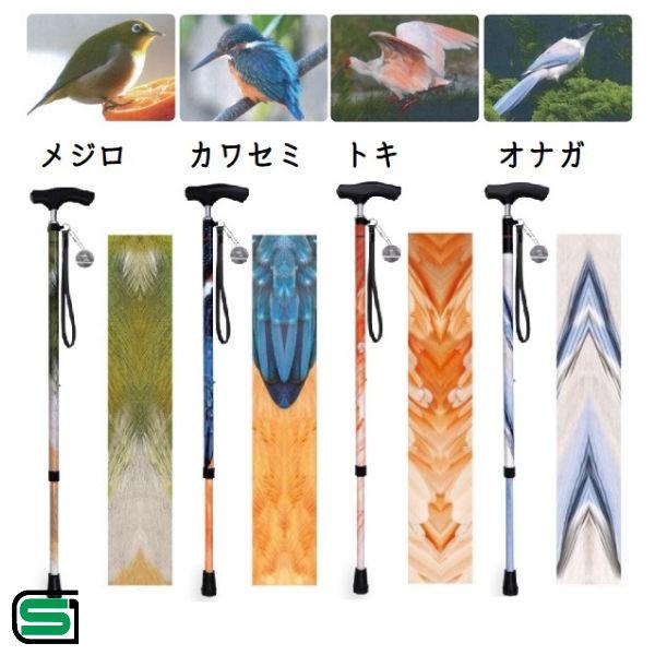 ● 野鳥の美しい色彩や羽毛をイメージ。● 細型ネックタイプで握りやすく、安定して使用できます。● 扉などに杖が挟まったり、とっさのトラブルで転倒しそうな時もストラップが外れて安心です（取り外し可能）● ワンダー・ワーカーロゴのチャーム付。●...